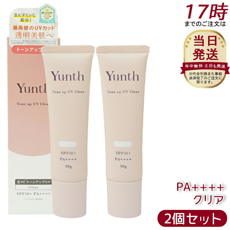 【楽天市場】【2個セット】Yunth ユンス 生VCトーンアップUV クリア 30g UV化粧下地 SPF50+ PA++++ 美容液成分 パラベンフリー 紫外線防止効果 化粧下地 生ビタミン ...