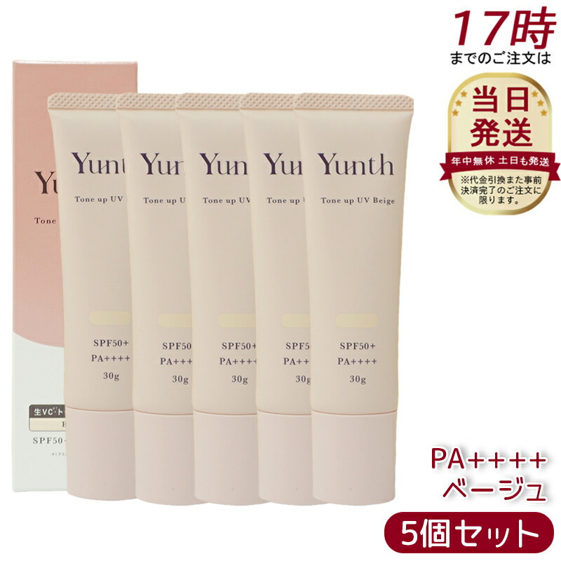 【楽天市場】【5個セット】Yunth ユンス 生VCトーンアップUV ベージュ 30g UV化粧下地 SPF50+ PA++++ 美容液成分 パラベンフリー：美活ライフ 楽天市場店