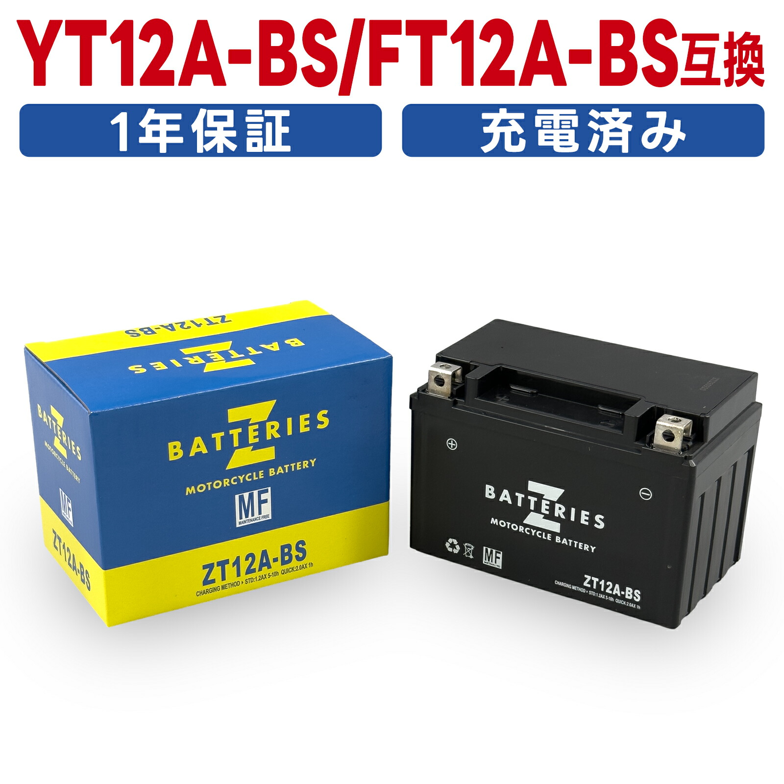【楽天市場】GSX1300R 隼GX72A（旧タイプ） バイクバッテリー ZT12A-BS（YT12A-BS・FT12A-BS 互換）ハイ ...