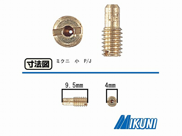 【楽天市場】キタコ 451-3000550 パイロットジェット ミクニ（小) #55.0 ｷﾀｺ 451-3000550：バイクマン 楽天市場店