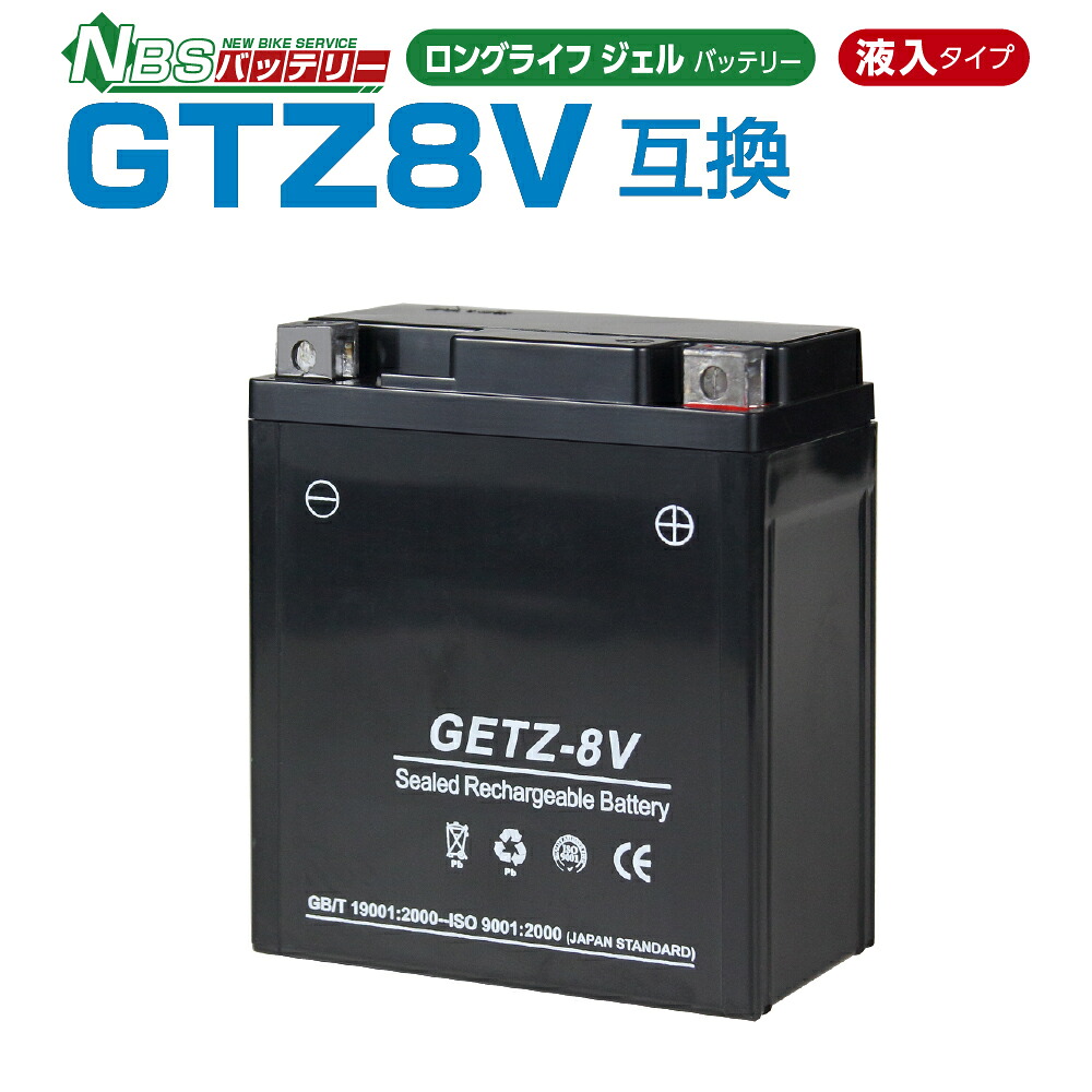 【楽天市場】NBS GETZ8V GTZ8V互換 ジェルバッテリー 液入り 1年保証 密閉型 MFバッテリー メンテナンスフリー バイク用 ...