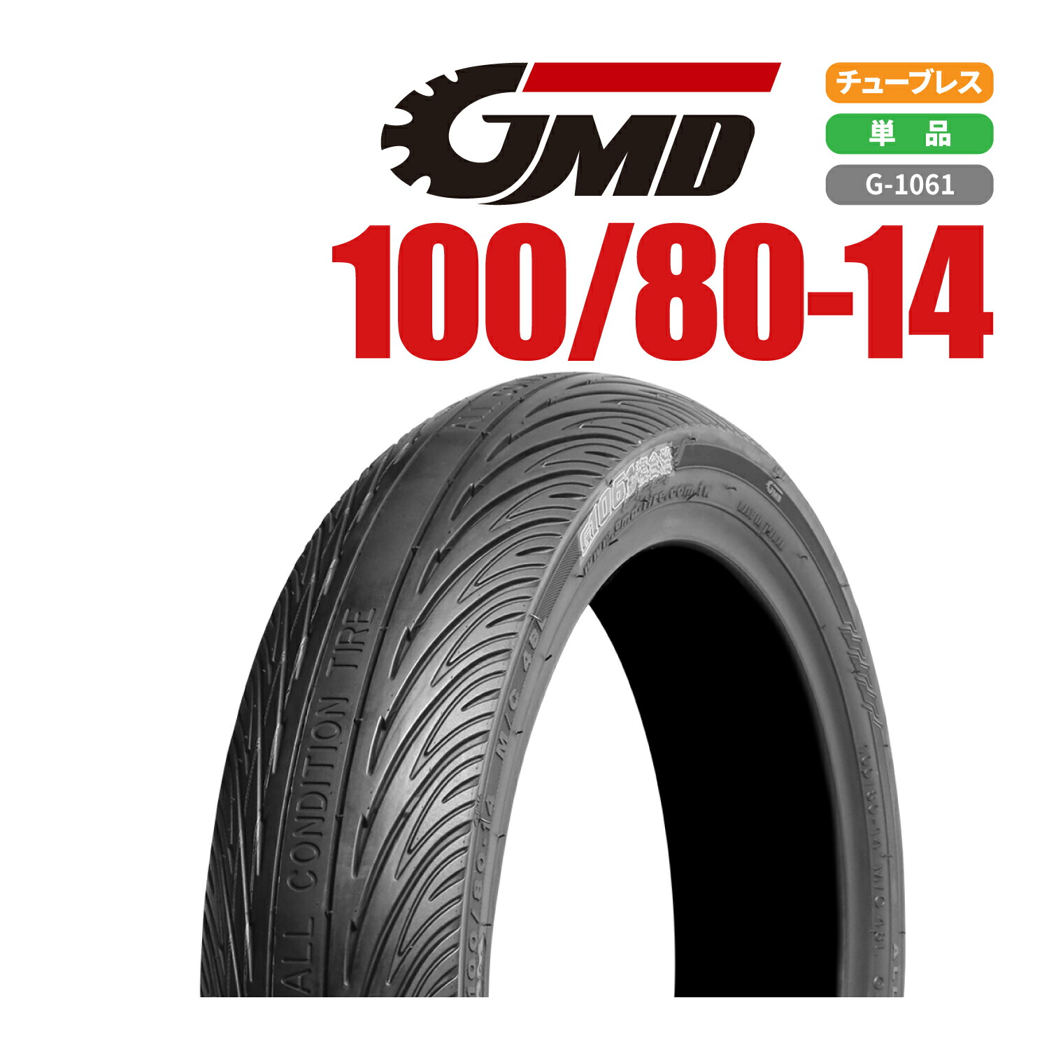 【楽天市場】バイクパーツセンター GMD タイヤ 100/80-14 M/C 48L 低圧継続走行対応タイヤ：パーツセンター楽天市場店