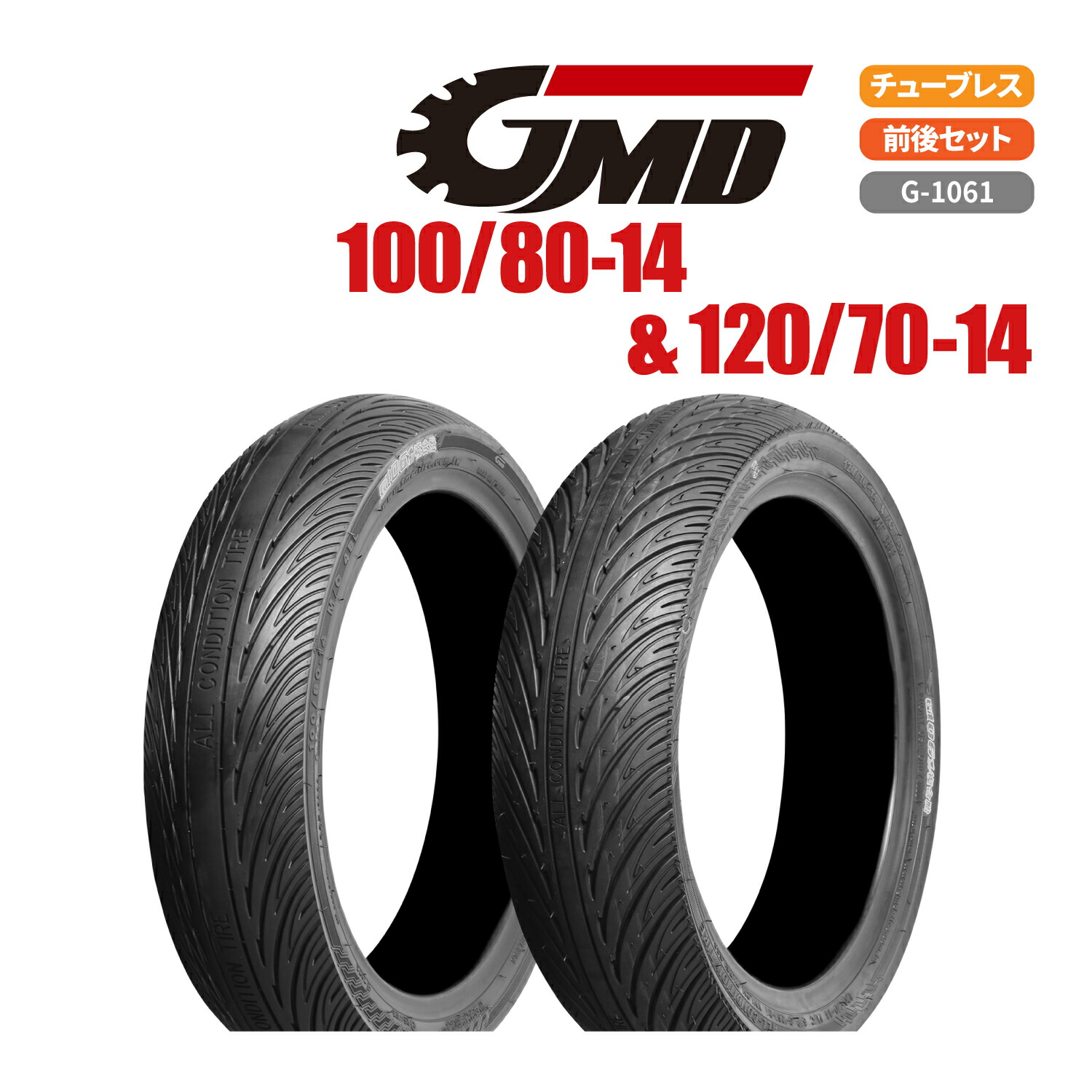 【楽天市場】バイクパーツセンター GMDタイヤ 100/80-14 M/C 48L & 120/70-14 M/C 61P 前後セット 低圧 ...