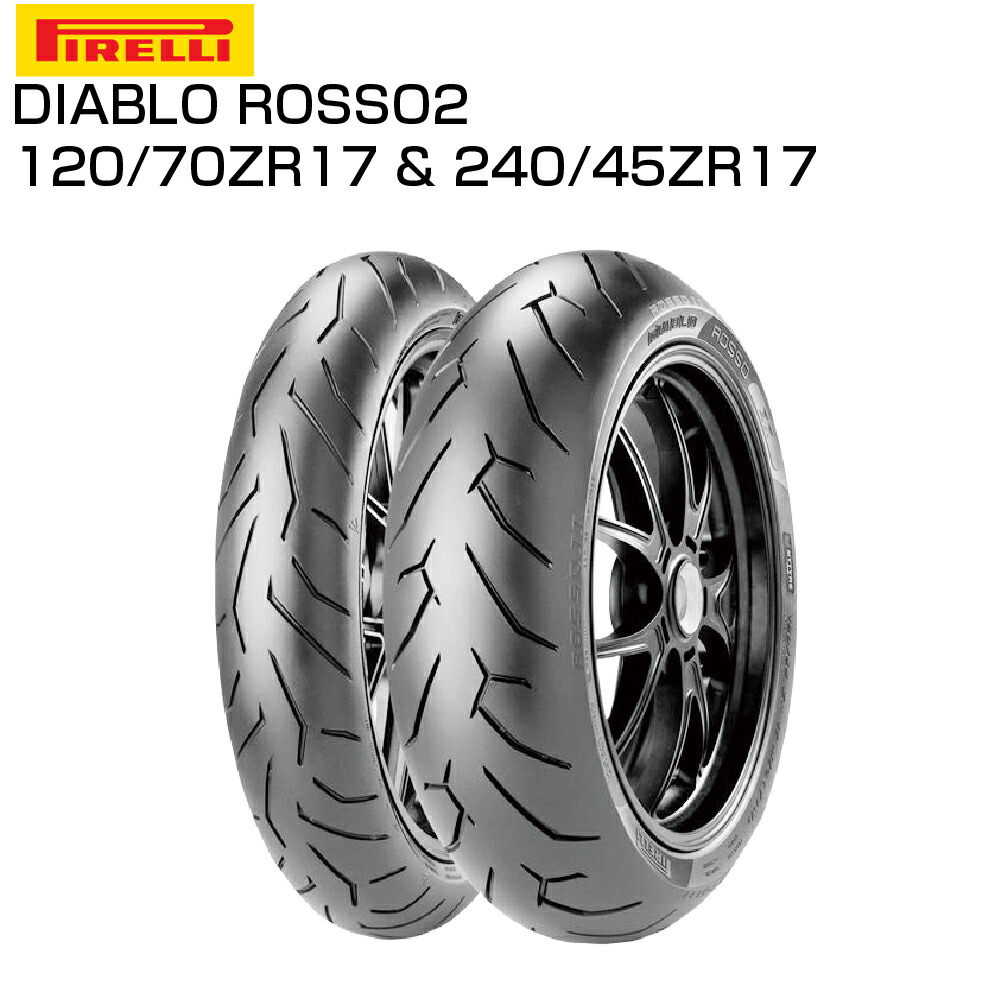 【楽天市場】【期間中全品ポイント7倍！！】ピレリ ディアブロ ロッソ2 120/70ZR17 & 240/45ZR17 タイヤ前後セット PIRELLI ROSSO2 DIABLO ...