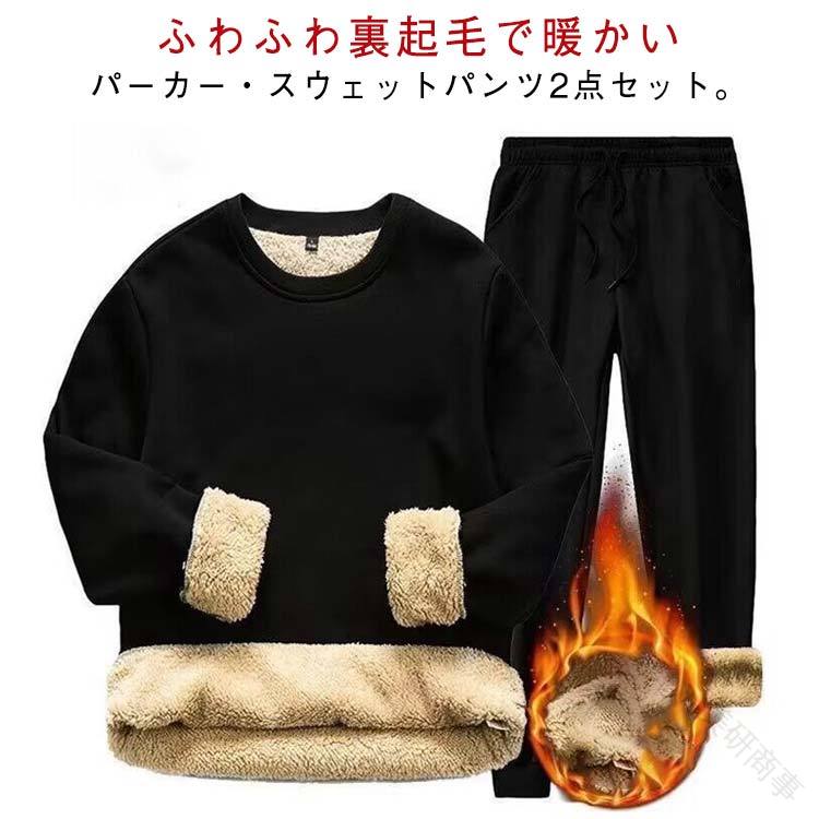 【楽天市場】裏起毛 上下セット スウェットパーカー セットアップ ジャージ 厚手 メンズ スエット 2点セット 長袖 セットアップ 暖かい ...
