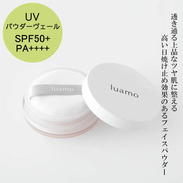 【楽天市場】【メール便 送料無料】『ルアモ luamo UV パウダーヴェール SPF50+ PA++++ 5g』【石油由来成分・紫外線吸収剤不使用 パウダー オーガニック ツヤ肌 フェイス ...