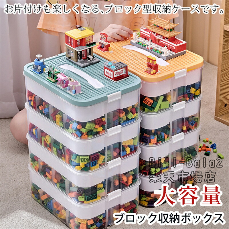 【楽天市場】ブロック収納ボックス 収納 ケース おもちゃ箱 おもちゃ収納 子供用 ブロック 積み重ね 多機能 整理収納 ボックス かたづけ ...