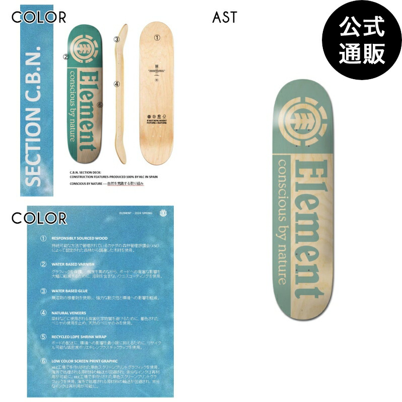 【楽天市場】【OUTLET】【50%OFF】【送料無料】2024 エレメント スケートボード 《8 inch》 SECTION CBN デッキ AST 【2024年春夏モデル】 全1色 8 ...