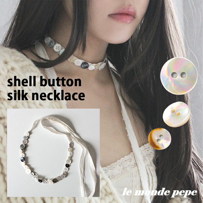 【楽天市場】★最大1,000円OFFクーポン配布中★シェルボタン ネックレス ハンドメイド チョーカー レディース アクセサリー shell ...