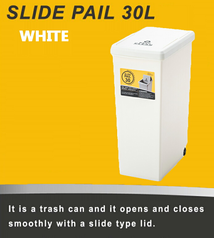【楽天市場】スライドペール30L LFS-762WH ごみ箱 ゴミ箱 キッチン 分別 おしゃれ W24×D37×H53cm：BINGE-おしゃれ高コスパな家具雑貨