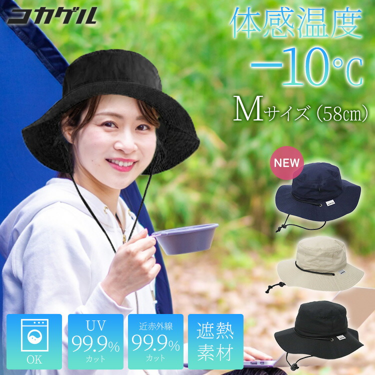 【楽天市場】コカゲル アドベンチャーハット 58cm CC2R501 遮熱 UVカット 近紫外線カット 接触冷感 帽子 ハット レディース ...