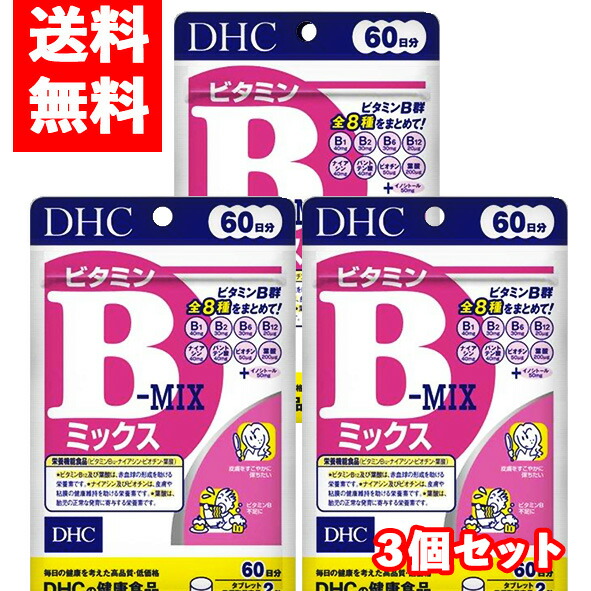 【楽天市場】【メール便/送料無料】3個セットDHC ビタミンBミックス 60日分（120粒）×3個：おなかライフ