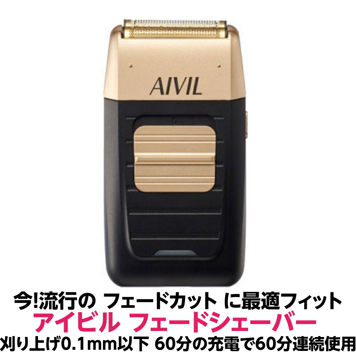 【楽天市場】アイビル フェードシェーバー UL-20B01 バリカン シェーバー 刈り上げ フェード カット 用 充電可能 USB接続 2枚刃 襟元フィット サロン用品 美容専売 美容室 理容 ...