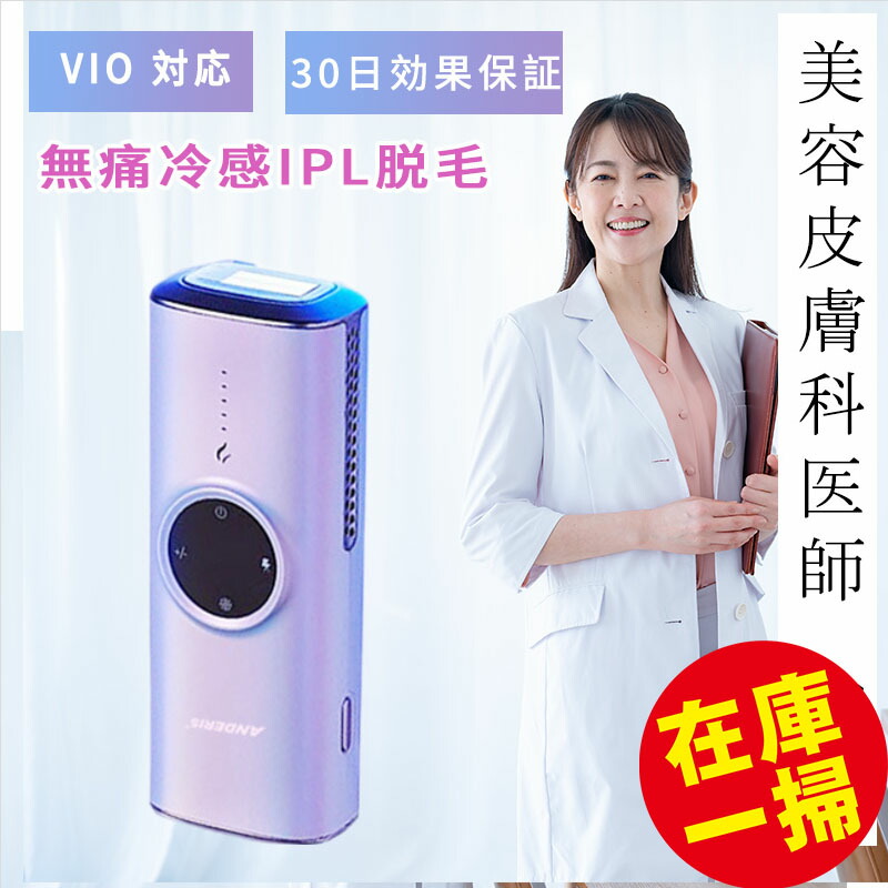 【楽天市場】\コスパ最高★限定特価26,800円／ビレナ 脱毛器 光美容器 脱毛機 冷感脱毛器 連続照射 ipl vio レディース メンズ 顔 髭 脇 背中 全身 軽量 ムダ毛 処理 無痛 ...
