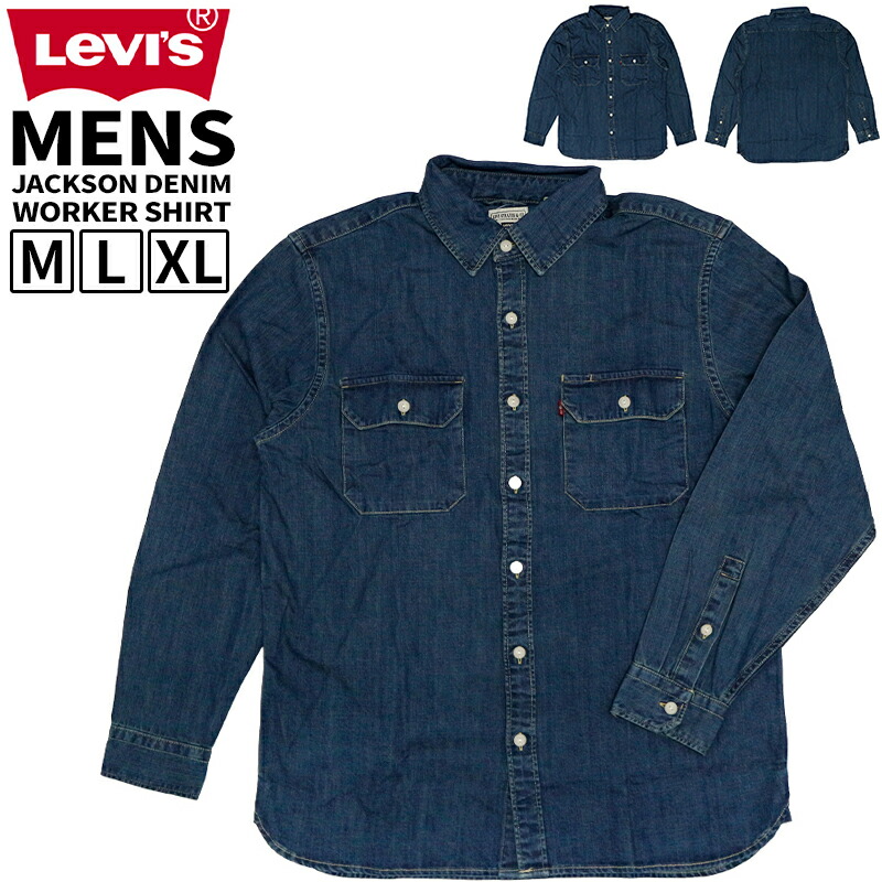 【楽天市場】リーバイス メンズ トップス カジュアル LEVIS 19573-0269 デニム シャツ 長袖 ジャクソン ワーカー |：BIRIGO