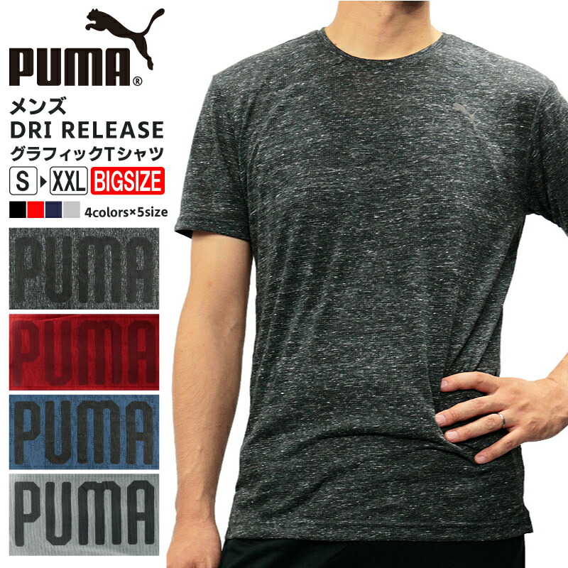 【楽天市場】プーマ メンズ トップス トレーニング PUMA 516698 半袖 Tシャツ グラフィック DRI RELEASE | スポーツ ...