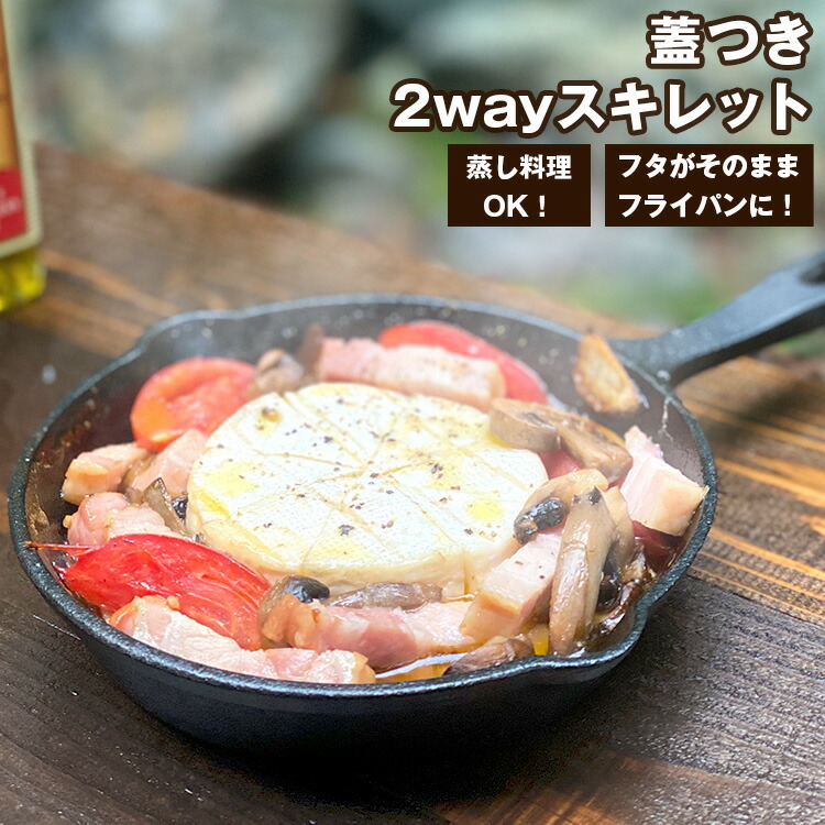 【楽天市場】2WAYスキレット【スキレット 蓋つき フライパン】【ベーシック/INFW16】IH対応 ハンドル 蓋付き おしゃれ オシャレ かわいい 可愛い インスタ映え SNS映え オシャレ ...