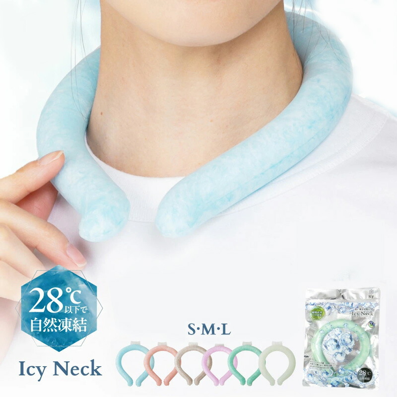 【楽天市場】首元 ひんやり リング Icy Neck【ブルー/ミント/ピンク/ココナッツミルク/ラベンダー/S/M/L】ひんやりグッズ 夏 暑さ対策 首元 アイスネックリング 長時間キープ ...