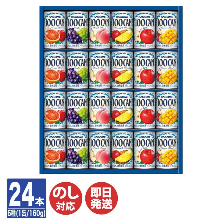 【楽天市場】【P5倍 4/5限定】カゴメ フルーツジュース ギフト ( FB-30G ) 24本入【ジュース KAGOME 100CAN 100％ジュース ギフト 御歳暮 お歳暮 御中元 お ...