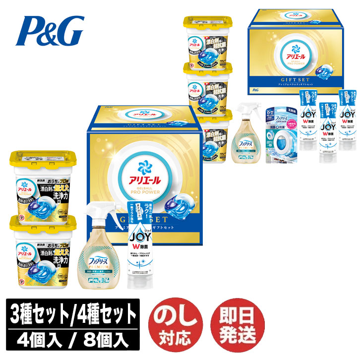 【楽天市場】【P10倍 8/20限定】アリエール プレミアムバラエティ ギフトセット【4個入(PGPV-30E)/8個入(PGPV-50EA)】【洗剤 洗濯 ジョイ ファブリーズ ギフト 御 ...