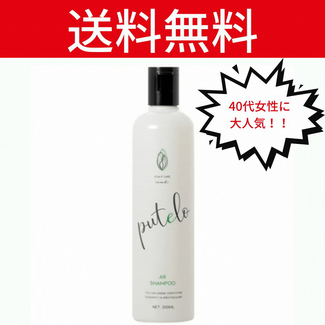 【楽天市場】PUTELO ARシャンプー 300ml プレゼント 30代 40代 父の日：美匠屋オンラインショップ
