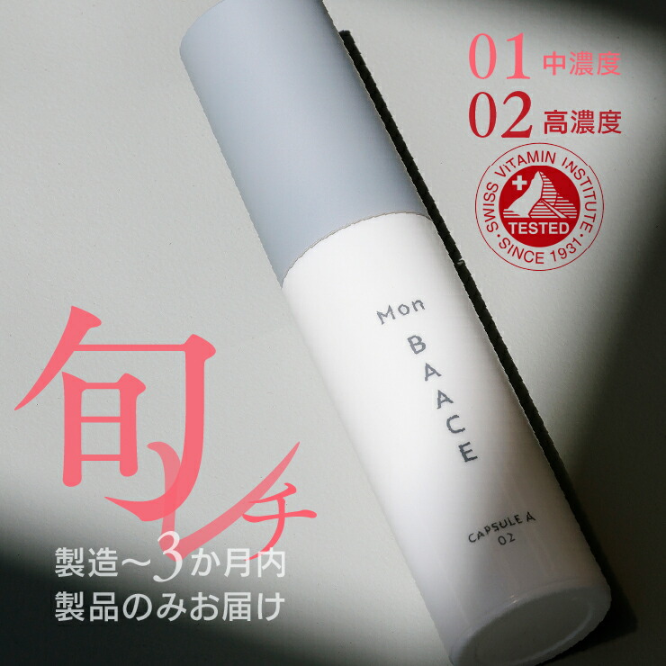 【楽天市場】濃度別レチノール美容液 30g #旬レチ 中濃度01 高濃度02 日本製 ピュアレチノール クリーム ビタミンA 新鮮 モン ...