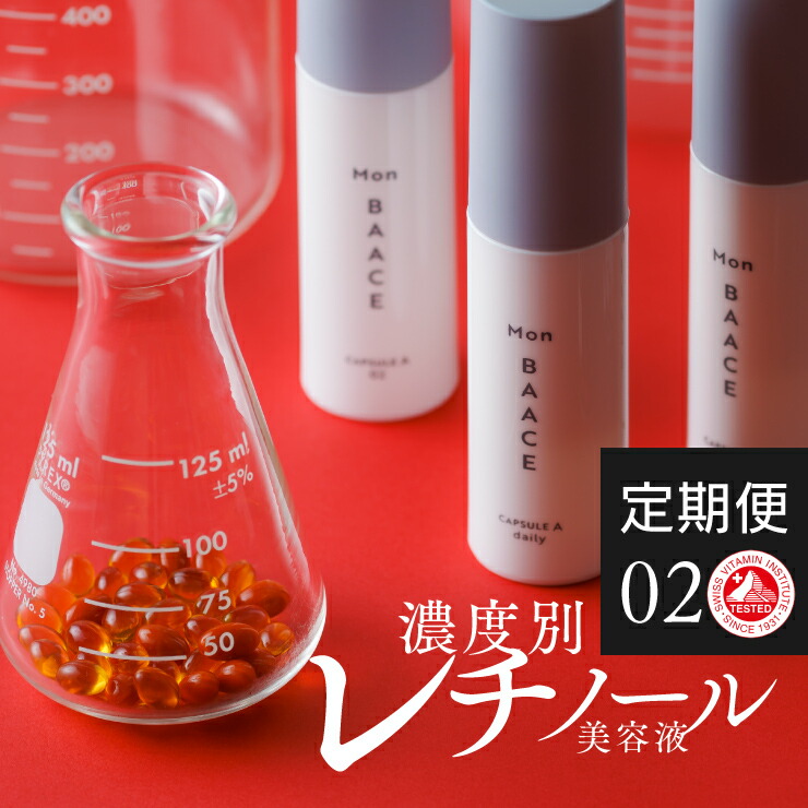 【楽天市場】【1本定期★初回15%OFF】レチノール美容液 02 30g #旬レチ 濃度別 高濃度 日本製 ピュアレチノール クリーム ...