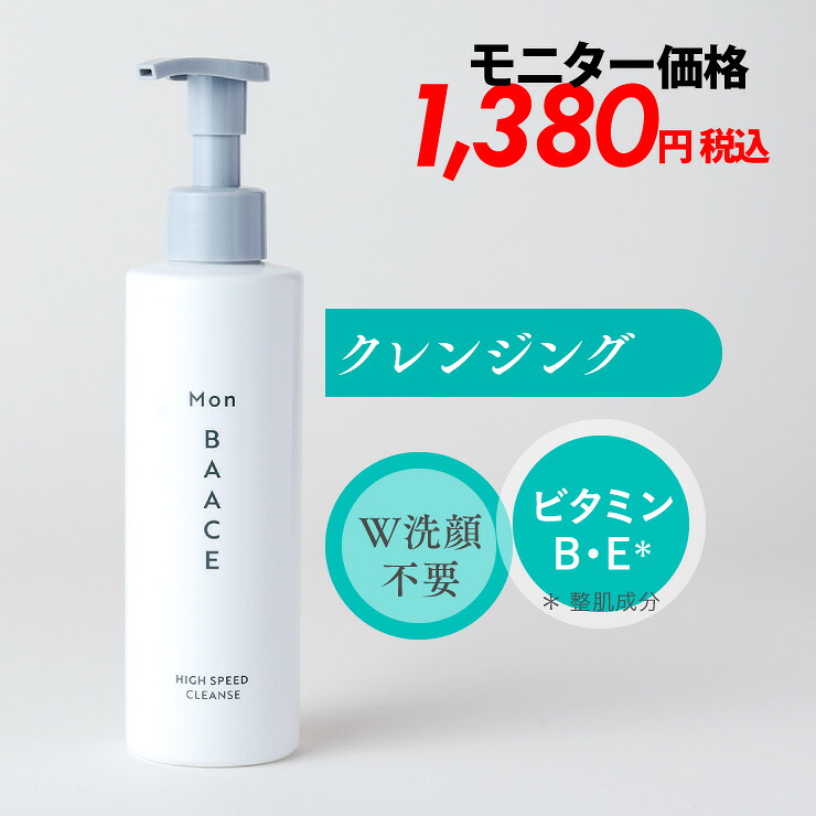 【楽天市場】【モニター価格★58%OFF】Mon BAACE クレンジングジェル 200g ダブル洗顔不要 まつエク クレンジング ジェル ...