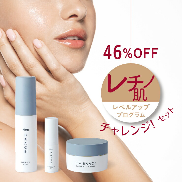 【楽天市場】46%OFF【初回限定★おひとりさま一点限り】「レチノ肌」レベルアップ チャレンジセット レチノール 美容液 日本製 レチノール ...