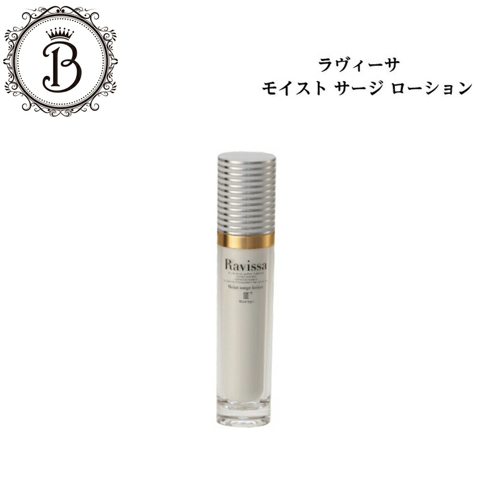 【楽天市場】ラヴィーサ モイスト サージ ローション 60ml 送料無料 国内正規品 化粧水 保湿 つっぱらない スキンケア Ravissa アレン ALEN：美ストック shop