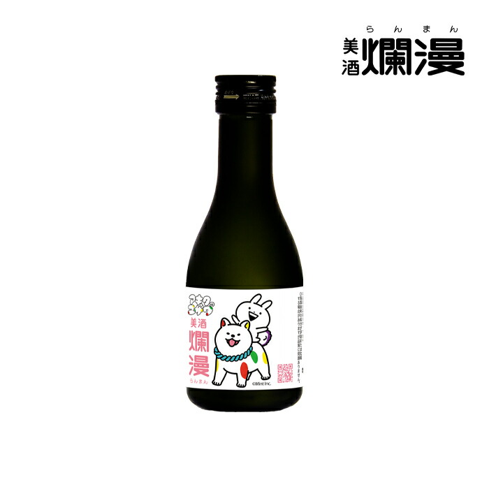 【楽天市場】【美酒爛漫×湯沢市】うさぎゅーん！コラボラベル（BLACK）180ml 吟醸酒 日本酒 秋田 爛漫 地酒 ギフト 湯沢 コラボ酒 ...