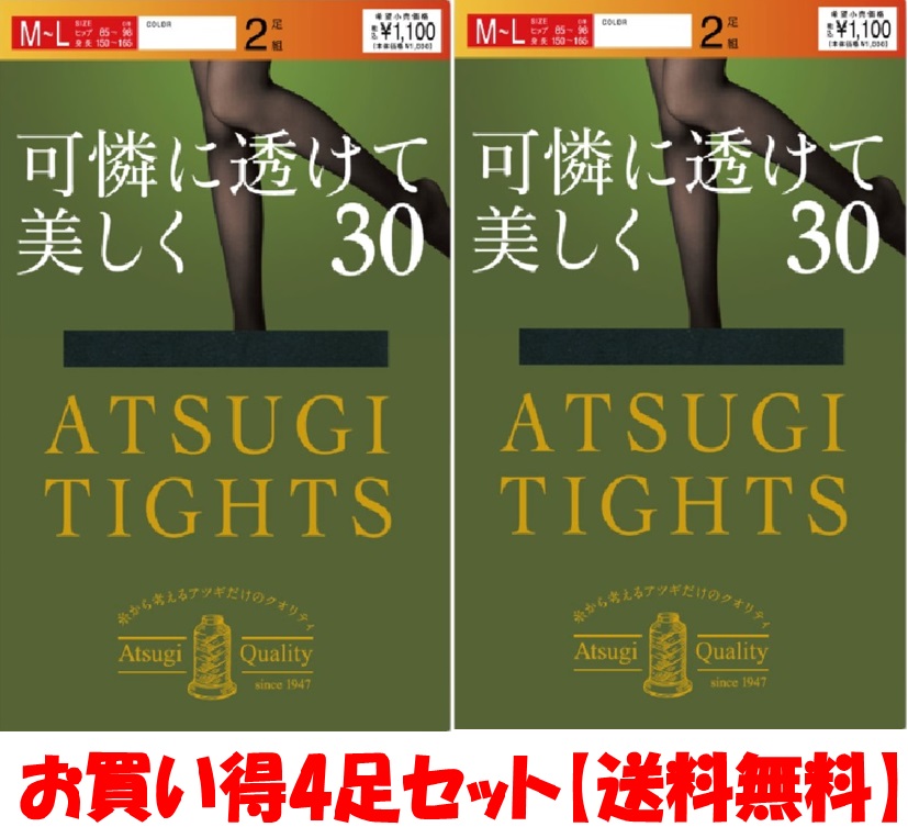 【楽天市場】【アウトレット】Atsugi アツギ 2足組×2個＝4足 30デニールATSUGI TIGHTS タイツ 黒色 30％OFF：美と健康の小話