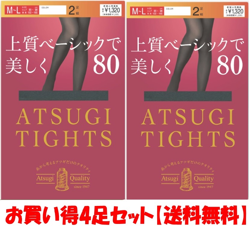 【楽天市場】【アウトレット】Atsugi アツギ 2足組×2個＝4足 80デニールATSUGI TIGHTS タイツ 黒色 30％OFF：美と健康の小話