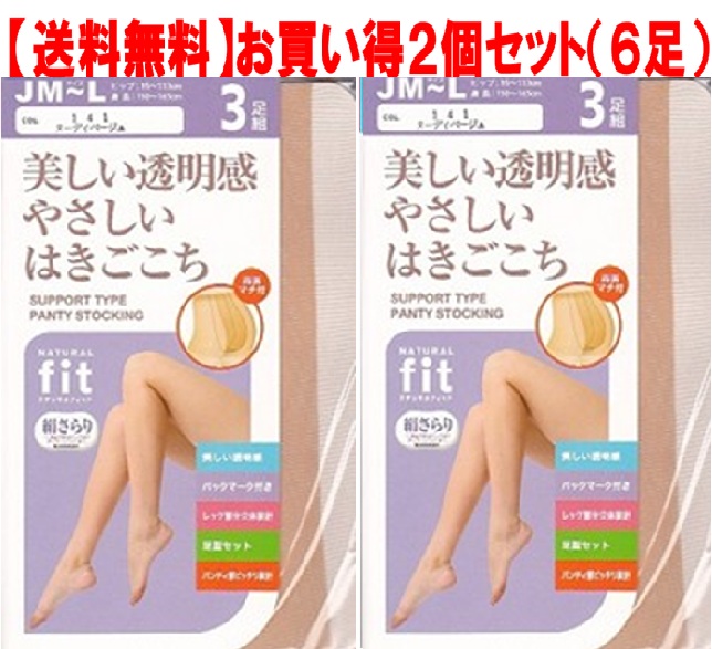 【楽天市場】3足組 美しい透明感 やさしいはきごこち ナチュラルフィット ストッキング 大寸（JM～L・JJM～L）3足組×2個＝6足 送料無料：美と健康の小話