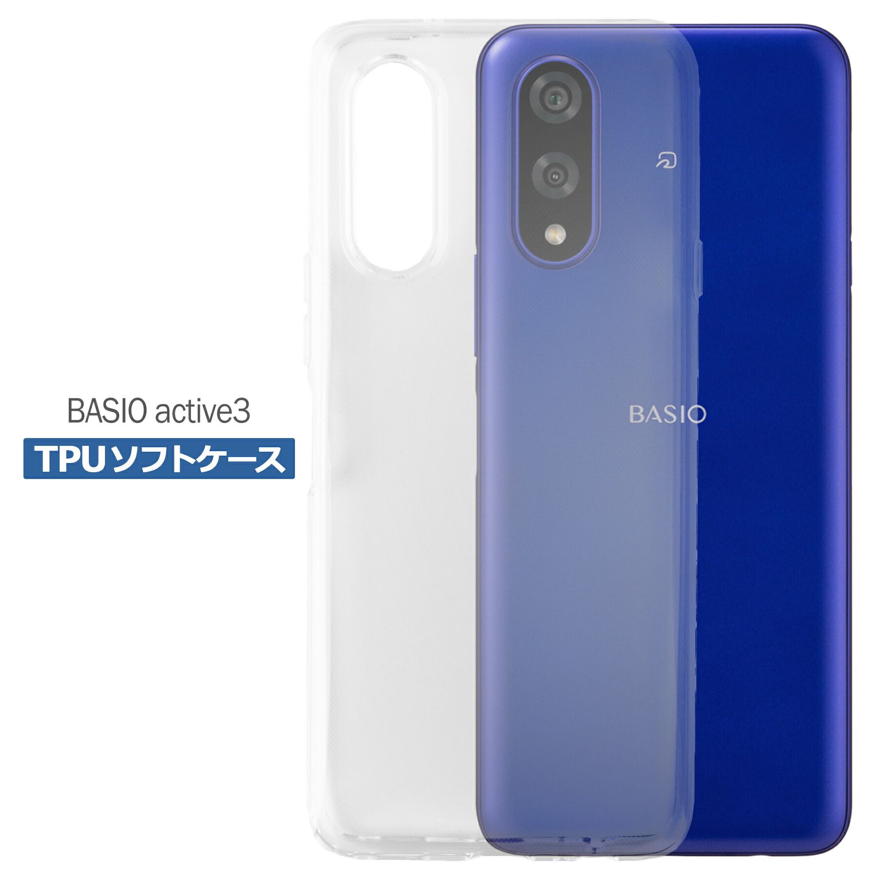 【楽天市場】BASIO Active3 KYG04 ケース クリア TPU ソフト カバー au UQmobile シンプル ケース スマホ 衝撃吸収 透明 クリア シリコン 耐衝撃 保護：卸 ...