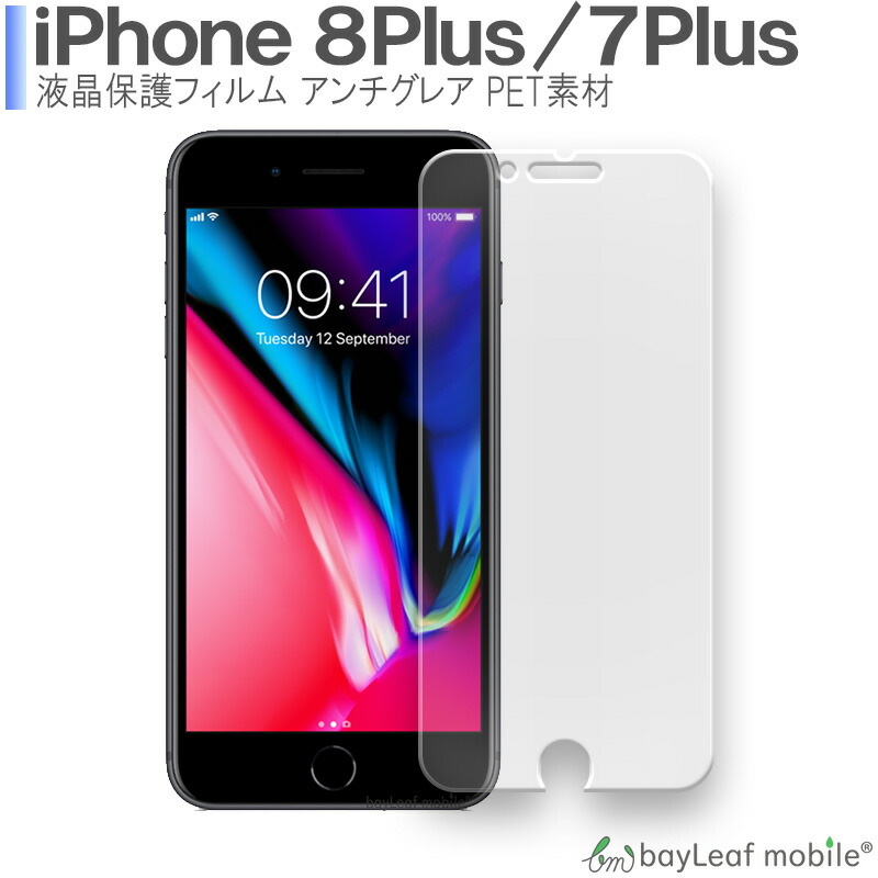 【楽天市場】iPhone8 Plus iPhone8Plus iPhone 8 Plus 7Plus iPhone7Plus アイフォン フィルム 液晶保護フィルム マット シール シート ...