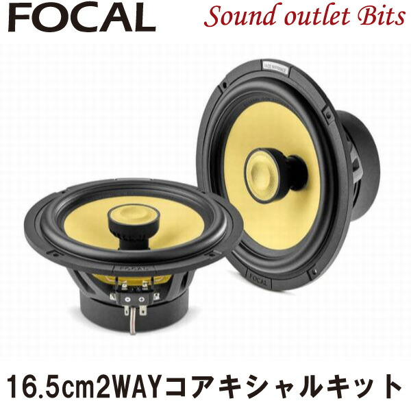 【楽天市場】 【Focal】フォーカルEC 165 KE K2 POWER EVOシリーズ16.5cm2WAYコアキシャルキット：サウンド ...
