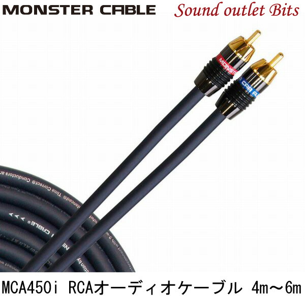 【楽天市場】【MONSTER CABLE】モンスターケーブルMCA 450i2ch RCAオーディオケーブル4.0m～6.0m各種：サウンド ...