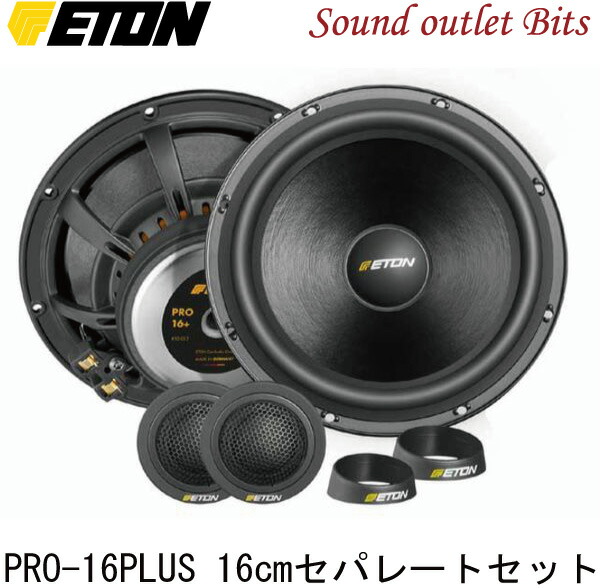 【楽天市場】【ETON】イートンPRO-16 PLUS 16cm2WAYセパレートセット：サウンドアウトレット Bits