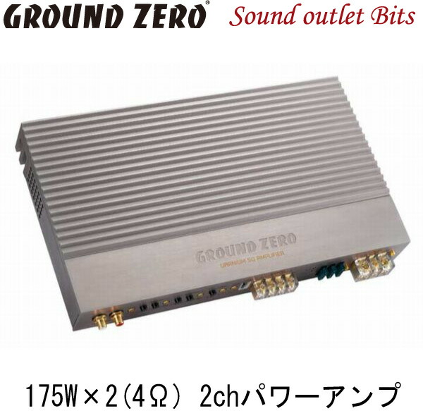 【楽天市場】【GROUND ZERO】グラウンドゼロGZUA 2SQ 175W×2ch(4Ω)パワーアンプ：サウンドアウトレット Bits