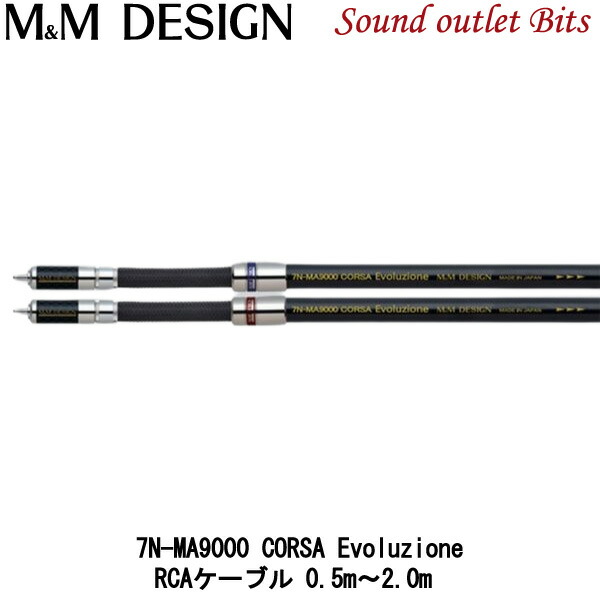 【楽天市場】【M&M DESIGN】 7N-MA9000 CORSA Evoluzione RCAケーブル 0.5m～2.0m：サウンド ...