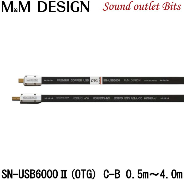 【楽天市場】【M&M DESIGN】 SN-USB6000II C-B 高純度プレミアム無酸素銅USBケーブルUSB TypeC(プラグ)⇔ ...