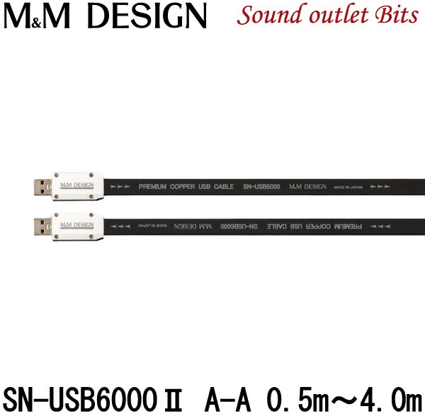 【楽天市場】【M&M DESIGN】 SN-USB6000II A-A 高純度プレミアム無酸素銅USBケーブルUSB TypeA(プラグ)⇔ ...