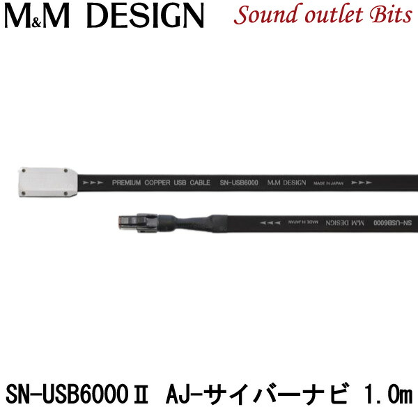 【楽天市場】【M&M DESIGN】 SN-USB6000II TypeAJ-サイバーナビ/1.0m 高純度プレミアム無酸素銅USBケーブル ...