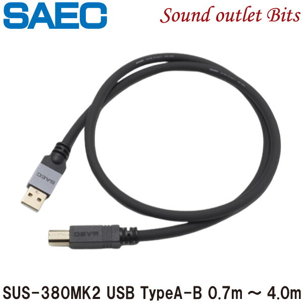 【楽天市場】【SAEC】 SUS-380Mk2 TypeA-TypeB 高品質USBケーブル0.7m～4.0m：サウンドアウトレット Bits