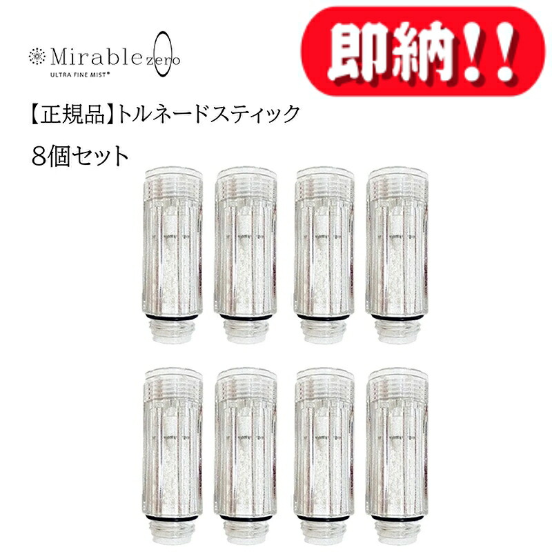 【楽天市場】【マラソンP10★最大2000円クーポン】【正規品】【送料無料】トルネードスティック ミラブル ミラブルゼロ シャワーヘッド ミラブルプラス mirable plus サイエンス ...