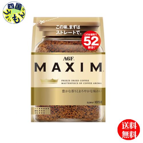 【楽天市場】【送料無料】 AGF 「マキシム」 袋 105g 1ケース 12個：備前うまいもんや