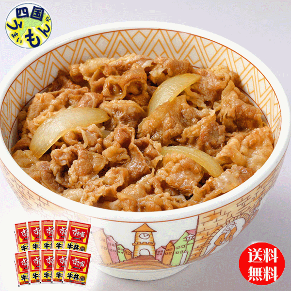 【楽天市場】【送料無料】 すき家 牛丼の具 10食 1セット 【冷凍】 K&K：備前うまいもんや