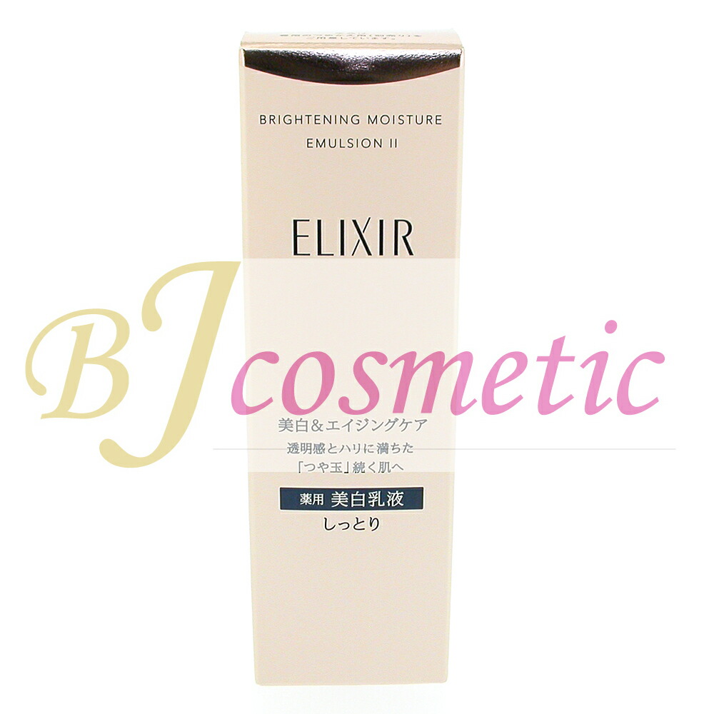 【楽天市場】資生堂 エリクシール ブライトニング エマルジョン WT II 乳液 しっとりタイプ 医薬部外品 130ml：BJコスメティック