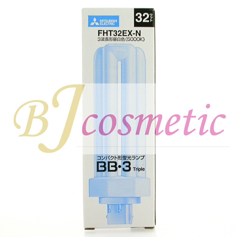 【楽天市場】三菱電機 コンパクト形蛍光ランプ FHT32EX-N 3波長形昼白色 5000K 32ワット：BJコスメティック